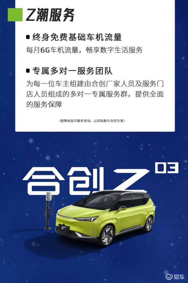 合创Z03，有亿点点心动_易车